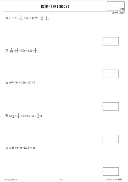ドリる算数中受算数の基礎力を測るand伸ばすアプリ 標準計算100 ④ 中学受験算数の【ドリる教材ショップ】
